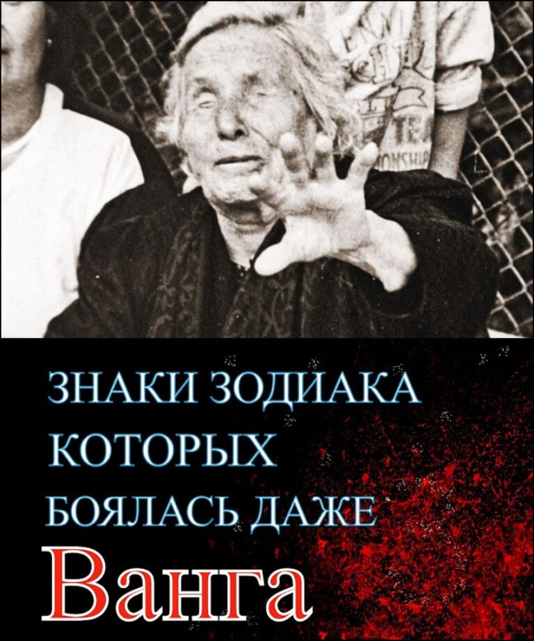 Знаки зодіаку з особливою енергетикою, про які боялася говорити Ванга ...